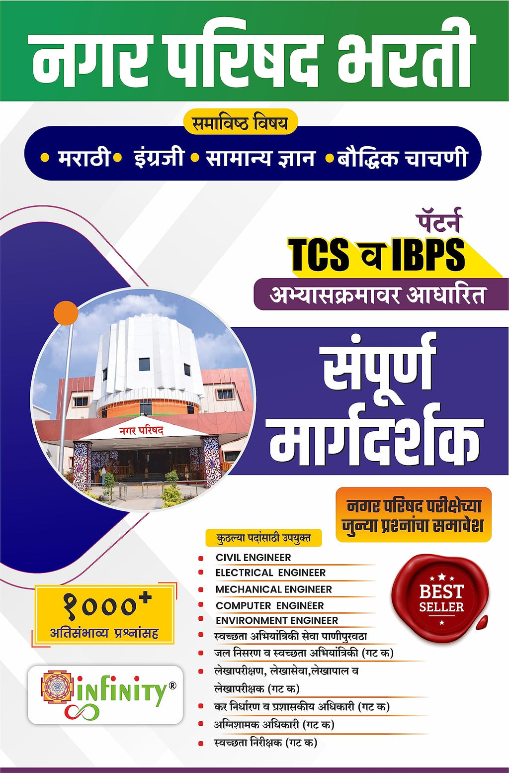 Nagar Parishad Bharti Sampurna Margdarshak-TCS/IBPS Pattern – BookStation