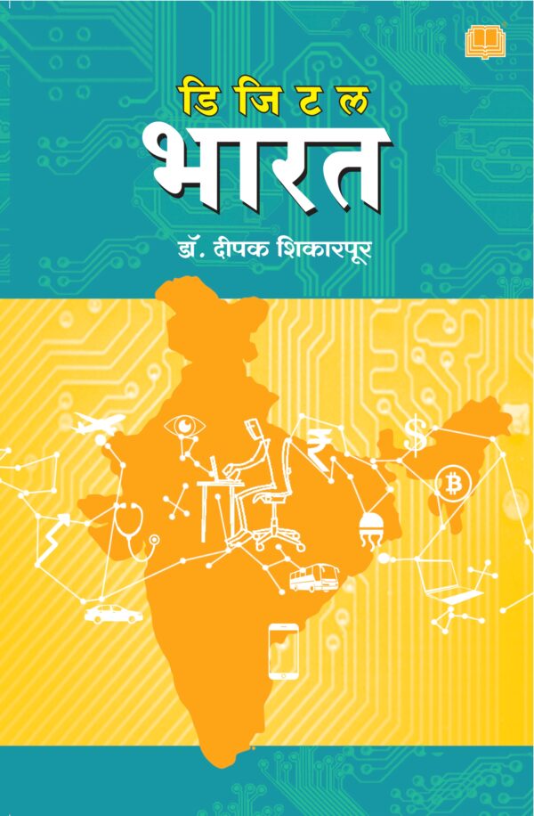 Digital Bharat – BookStation