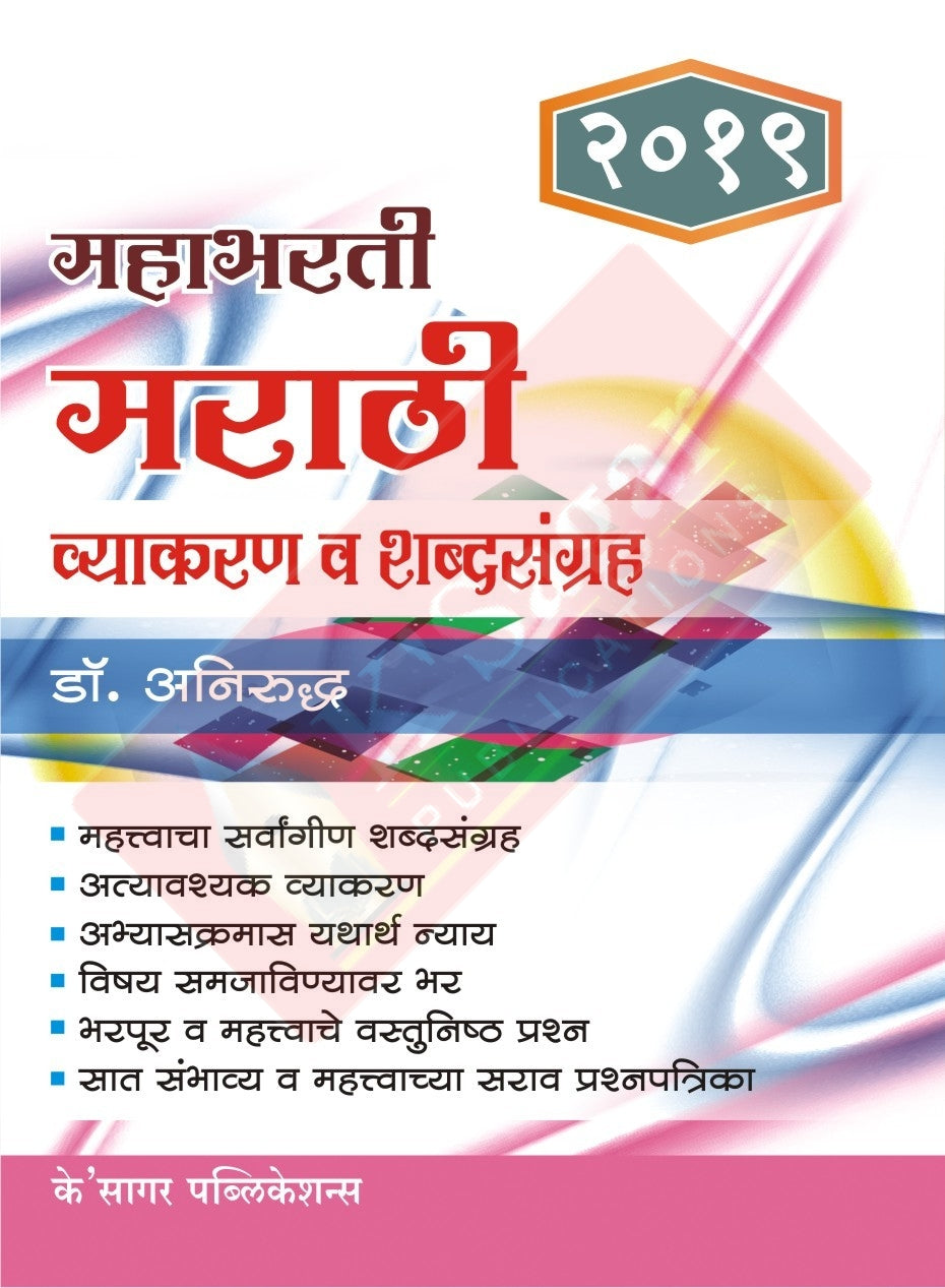 Mahabharati Marathi – BookStation