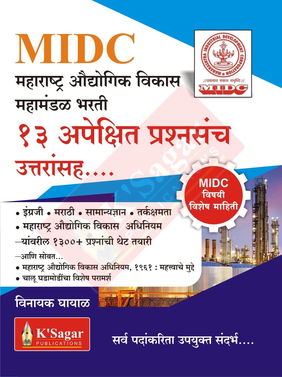 Maharashtra Audyogik Vikas Mahamandal Bharti 13 Apekshit Prashnasanch ...