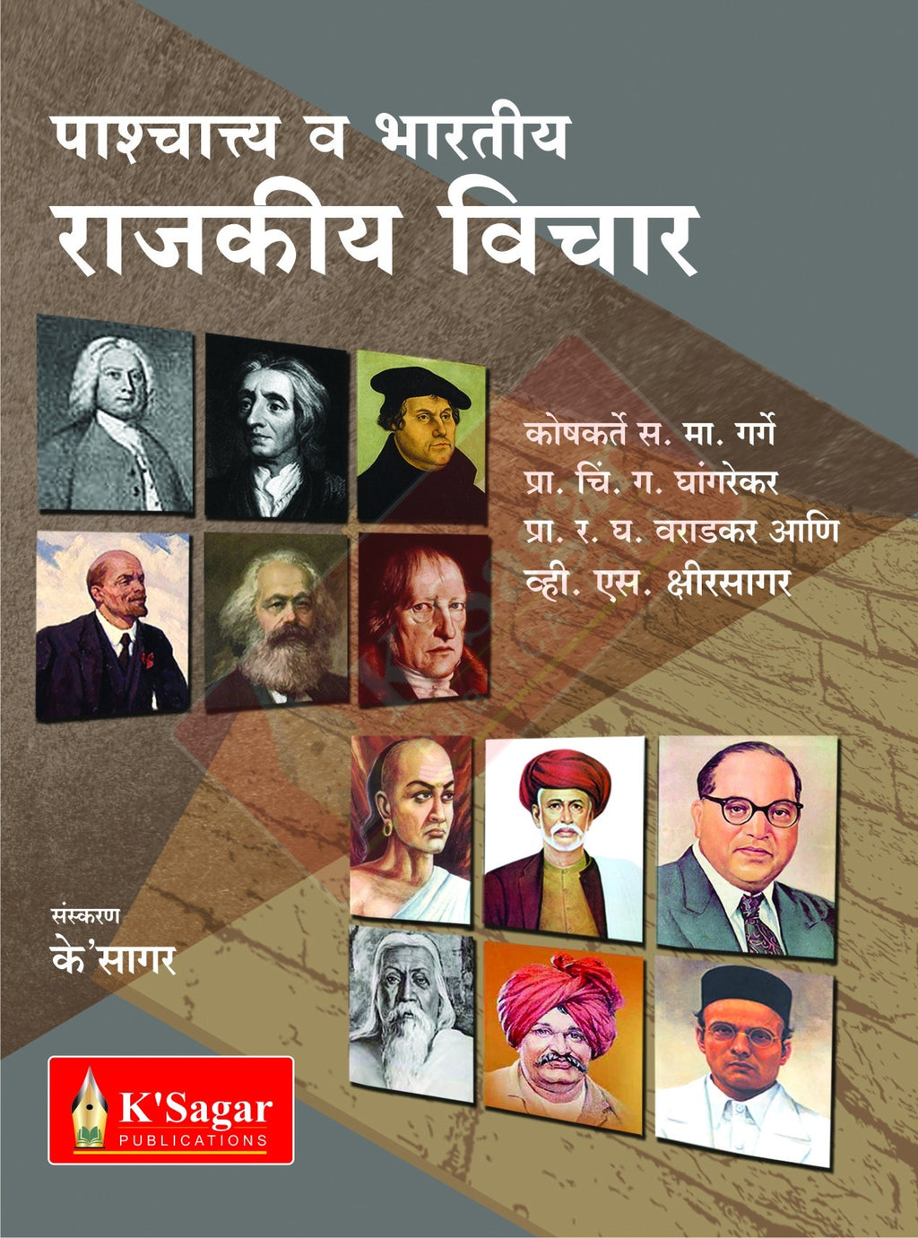 Pachatya Va Bharthya Rajkiy Vichar – BookStation