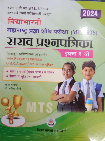 Maharashtra Pragya Shodh Exam (MTS) Practice Question Papers Class 6th ...