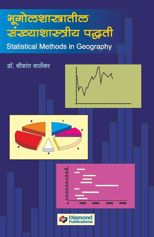 bhugol-shastratil-sankhyashastriya-paddhati-bookstation