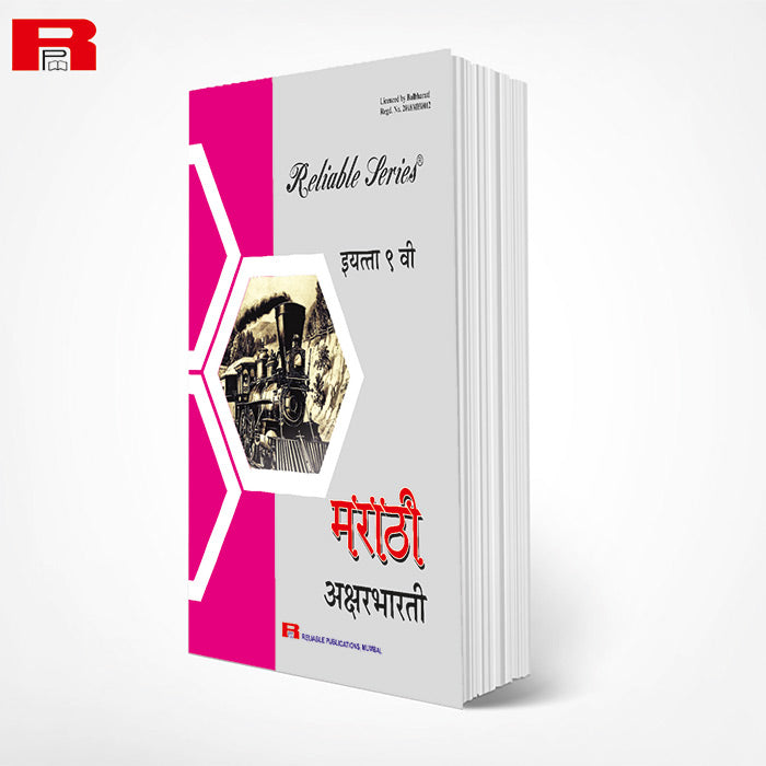 Std-9th MARATHI AKSHARBHARATI-Reliable Series – BookStation