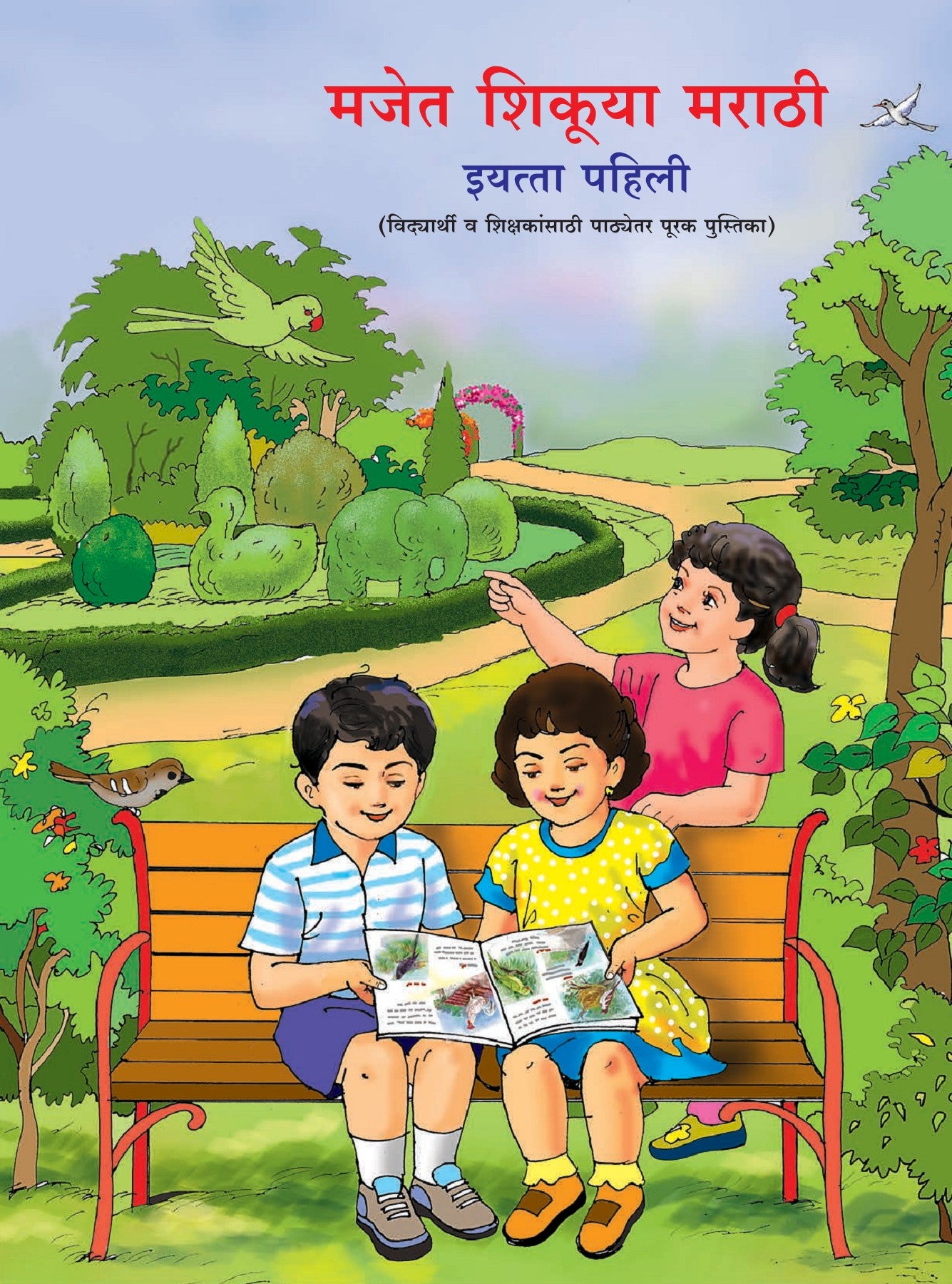 Majet Shikuya Marathi - Std 1 – BookStation