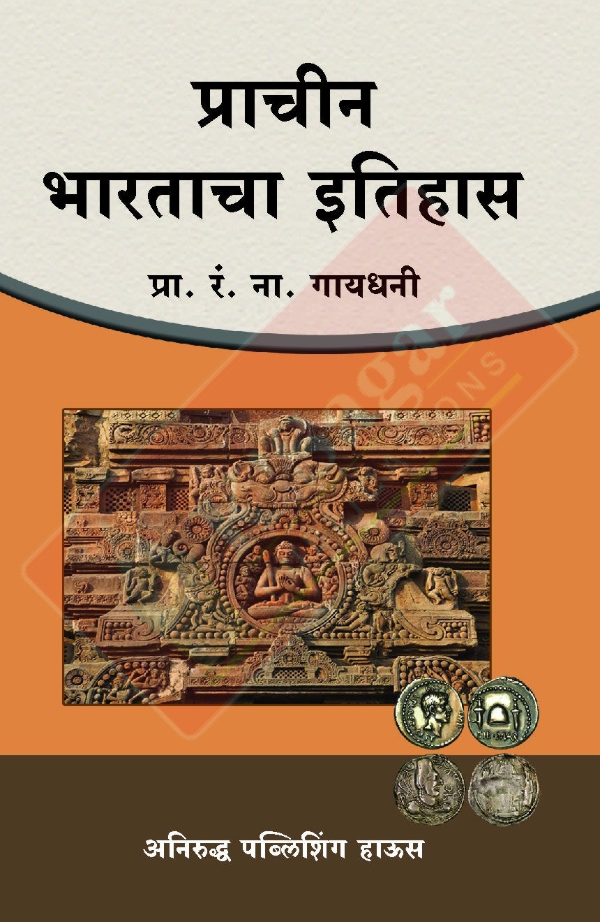 Prachin Bhartacha Itihas – BookStation