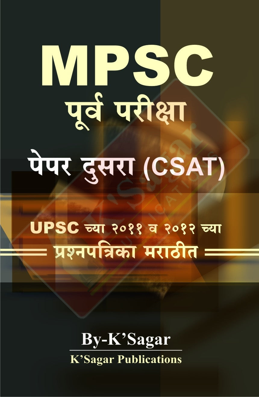 MPSC PURV PARIKSHA PAPER 2 CSAT – BookStation
