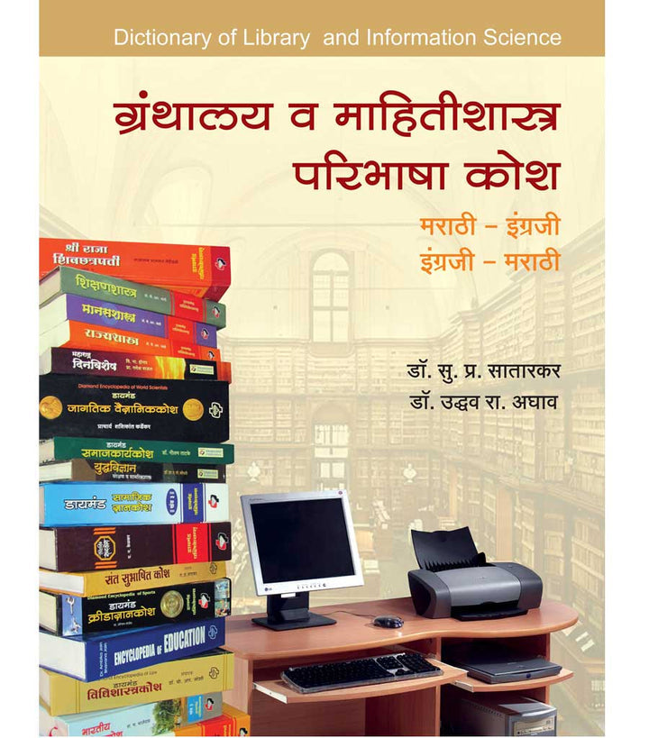 Granthalay Va Mahitishastra Kosh – BookStation