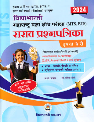 Maharashtra Pragya Shodh Exam (MTS) Practice Question Papers Class 3rd ...