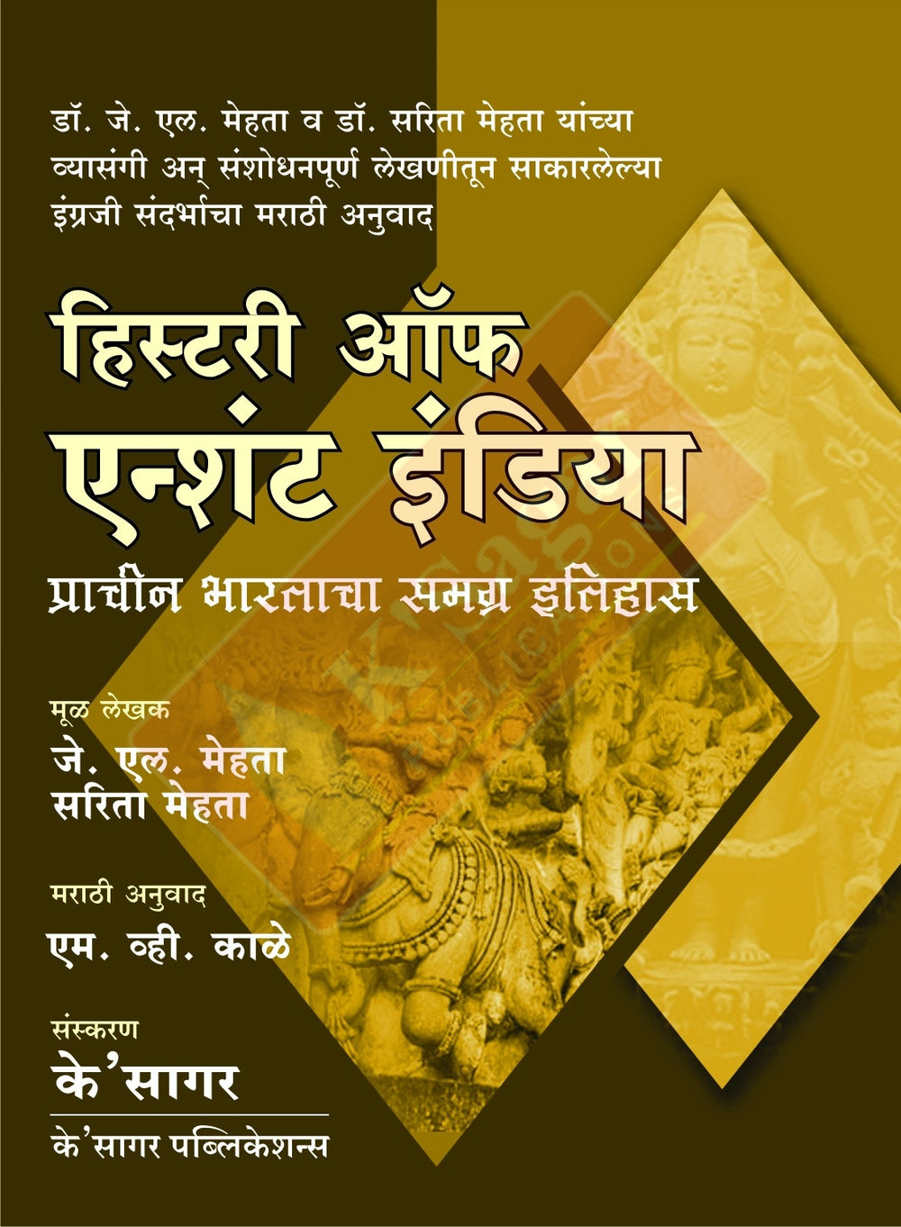History of Ancient India (Prachin Bhartacha Itihas) – BookStation