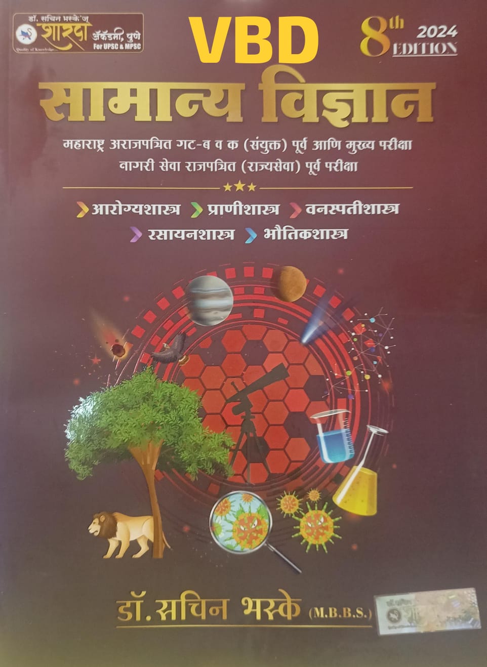 Samanya Vidnyan New 8th Edition 2024 – BookStation