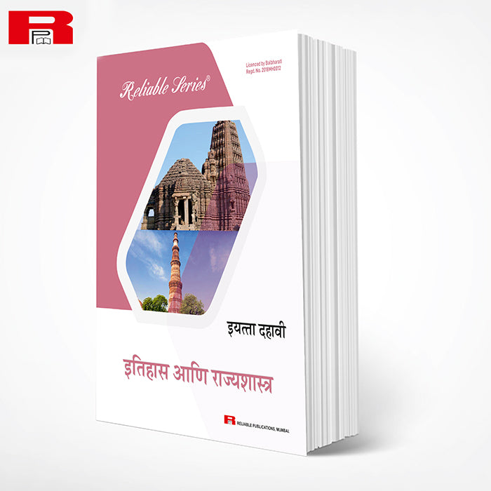 RELIABLE SERIES STD-10 ITIHAS VA RAJYA SHASTRA – BookStation