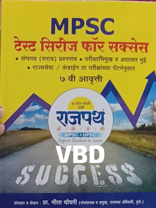MPSC Test Series For Success – BookStation