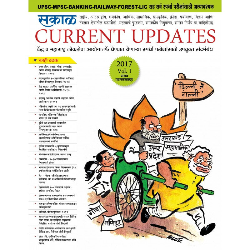 Sakal Current Update 2017 Vol.1 – BookStation