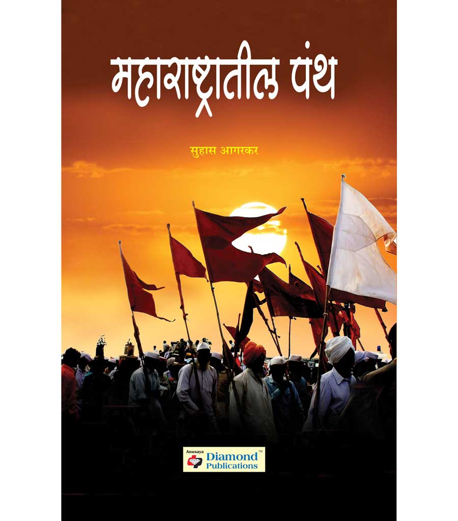 Maharashtratil Panth – BookStation