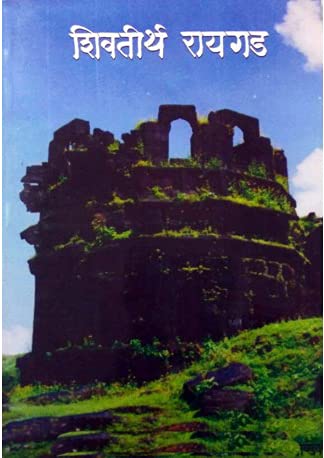 Shivtirth Raigad – BookStation