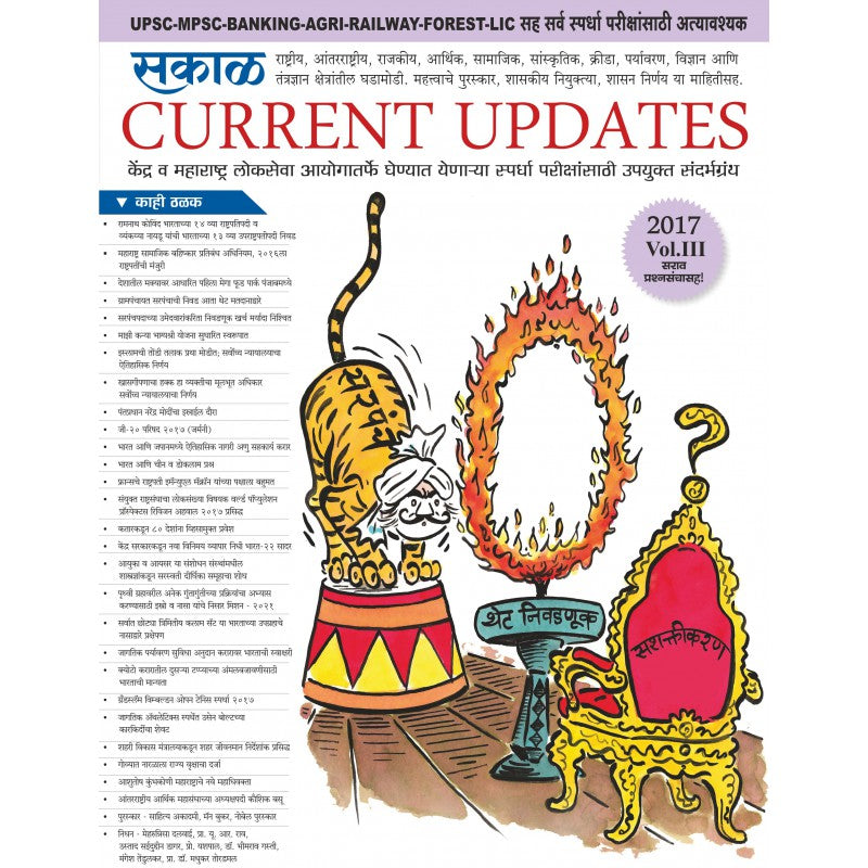 Sakal Current Updates 2017 Vol.3 – BookStation