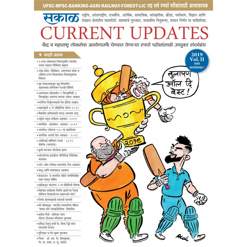 Sakal Current Updates 2019 Vol 2 – BookStation