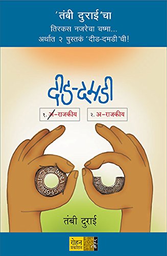 Deed-Damadi Set – BookStation