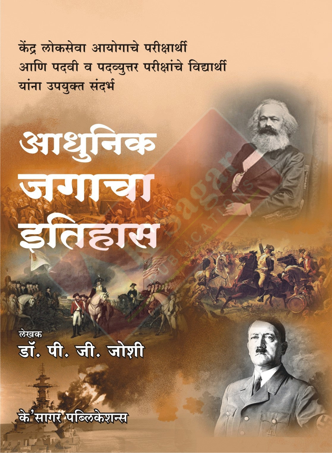 Adhunik Jagacha Itihas – BookStation