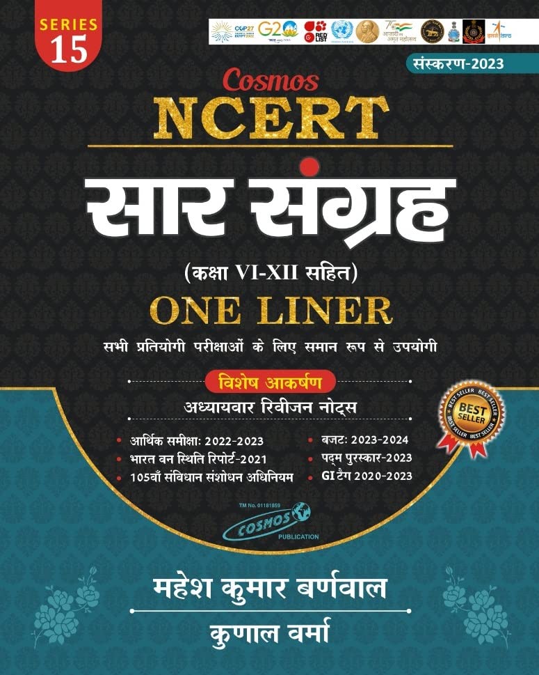NCERT Saar Sangrha 2023 Updated One liner – BookStation