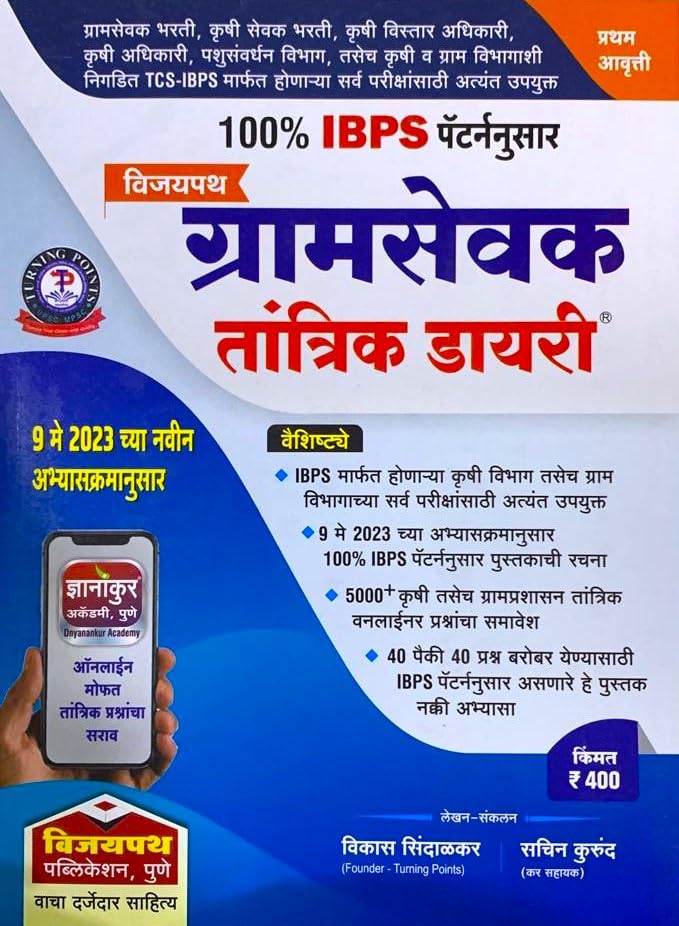 Vijaypath Gramsevak Tantrik Diary TCS 2023 – BookStation