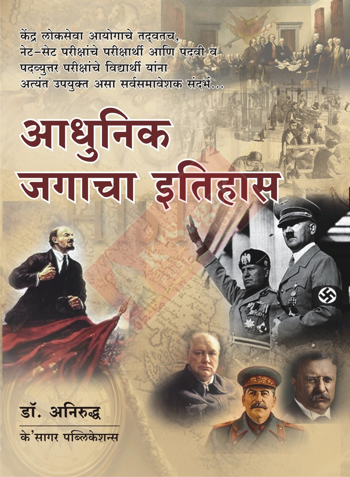 Adhunik Jagacha Ithihas – BookStation