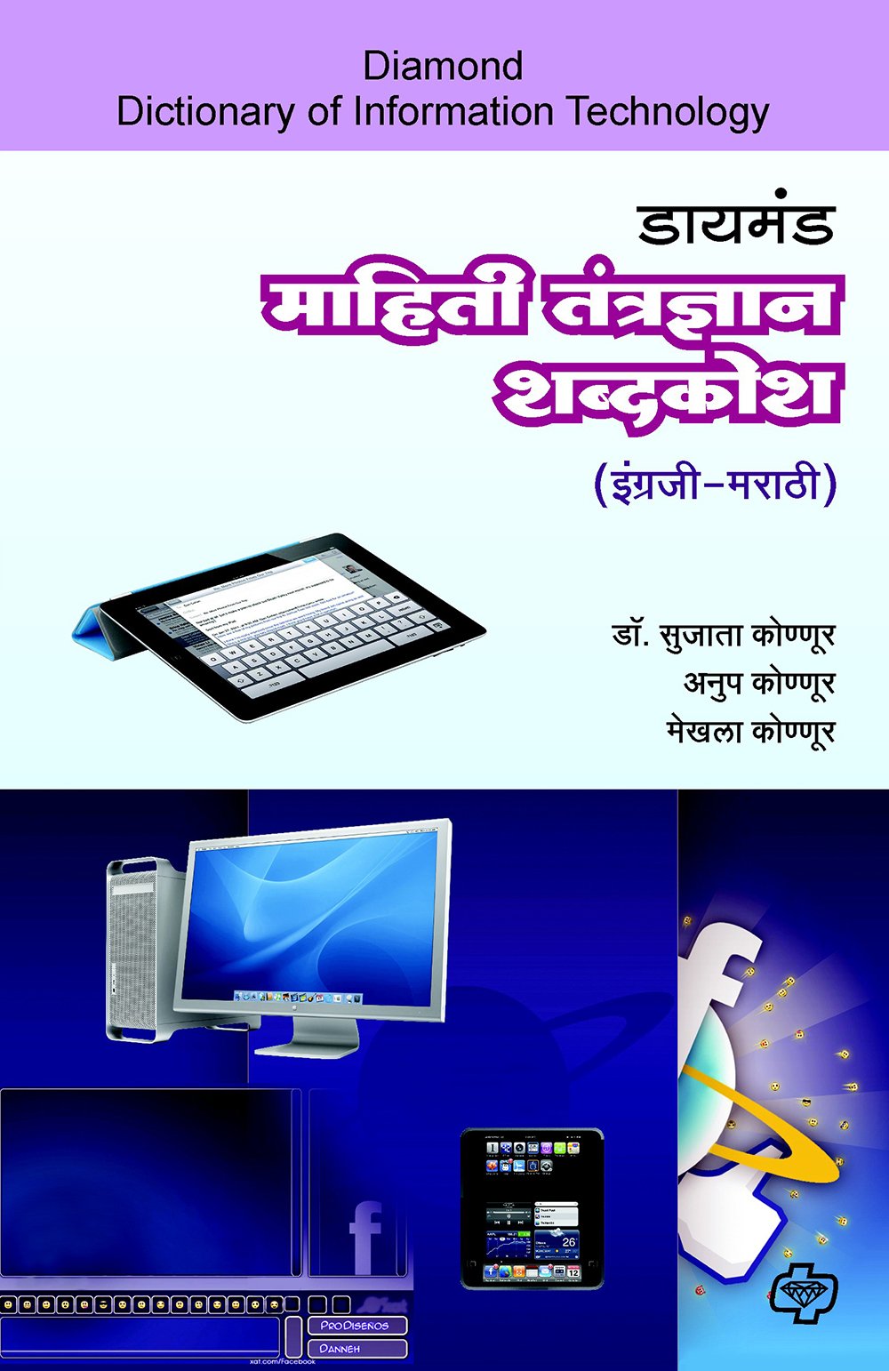 Diamond Mahiti Tantradnyan Shabdkosh – BookStation