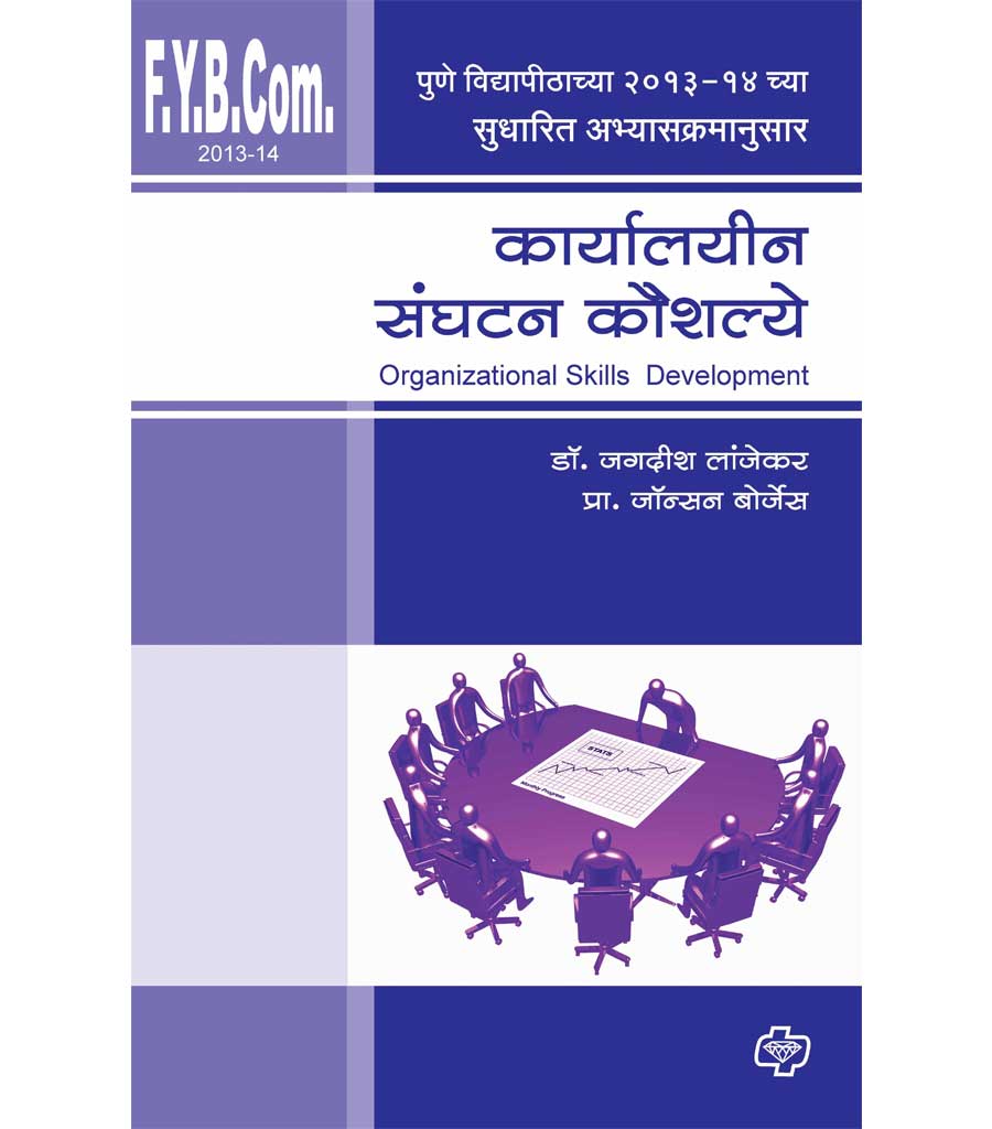 Karyalayin Sanghatan Kaushalye – BookStation