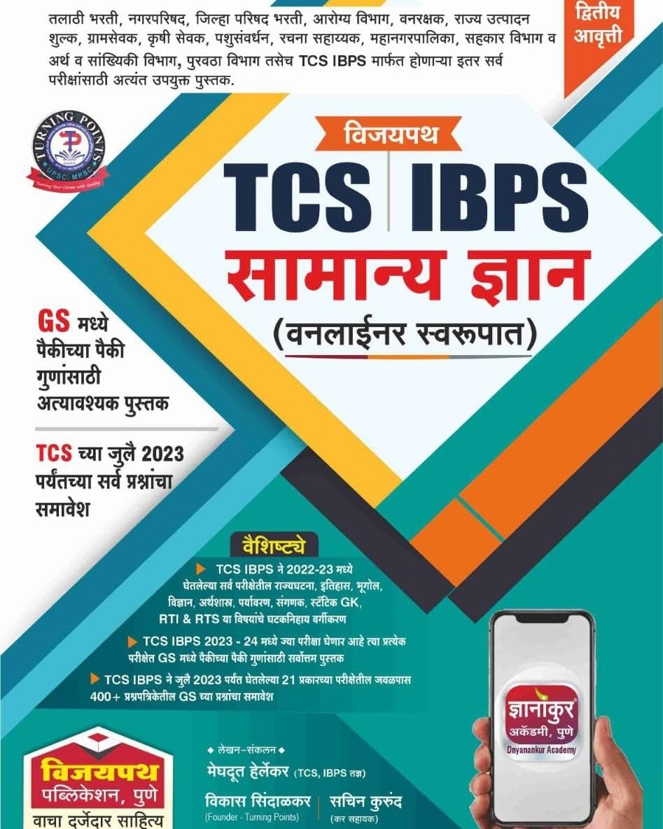 Vijaypath TCS IBPS Samanya Dnyan (Oneliner Swarupat) - Marathi Edition ...