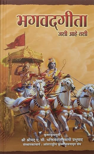 Bhagvad-Gita Jashi Ahe Tashi (Marathi) – BookStation