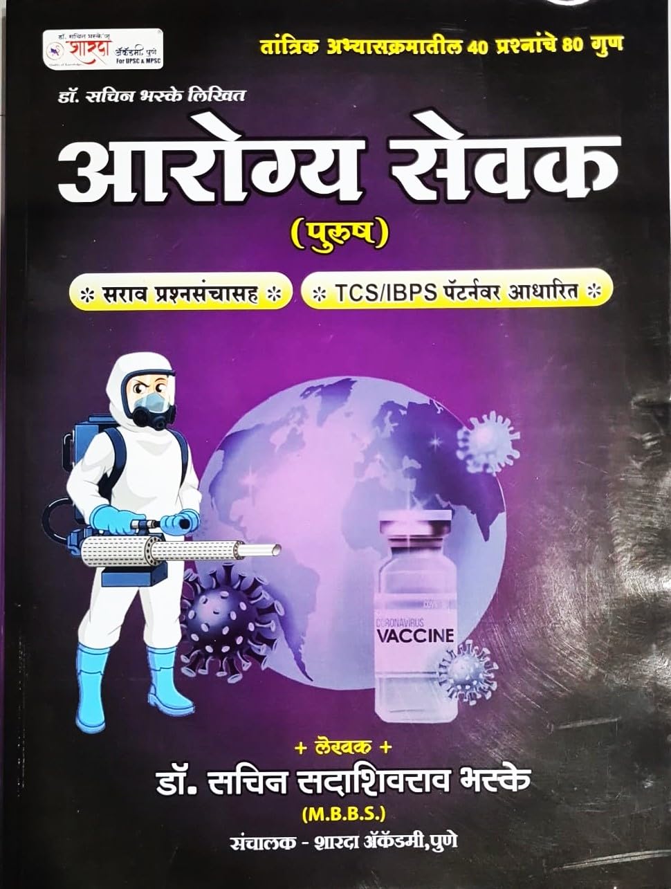 Arogya Sevak (Purush) - TCS/IBPS Patternusar Sarav Prashnasanchasah ...