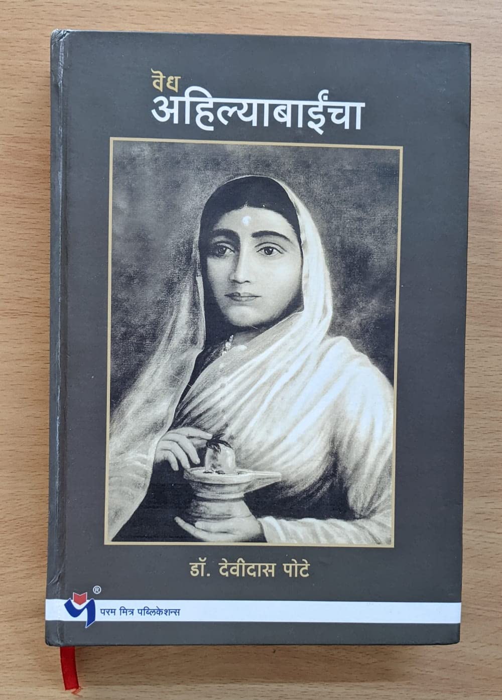 Vedh Ahilyabaincha – BookStation