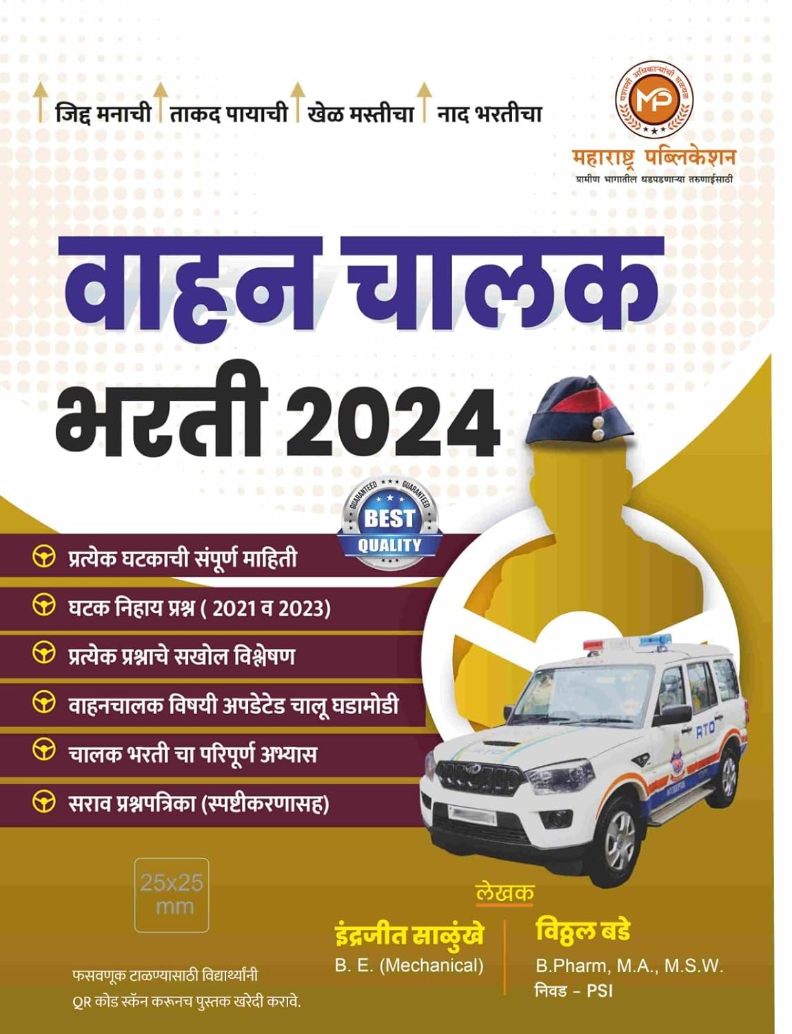 Vahan Chalak Bharti 2024 – BookStation