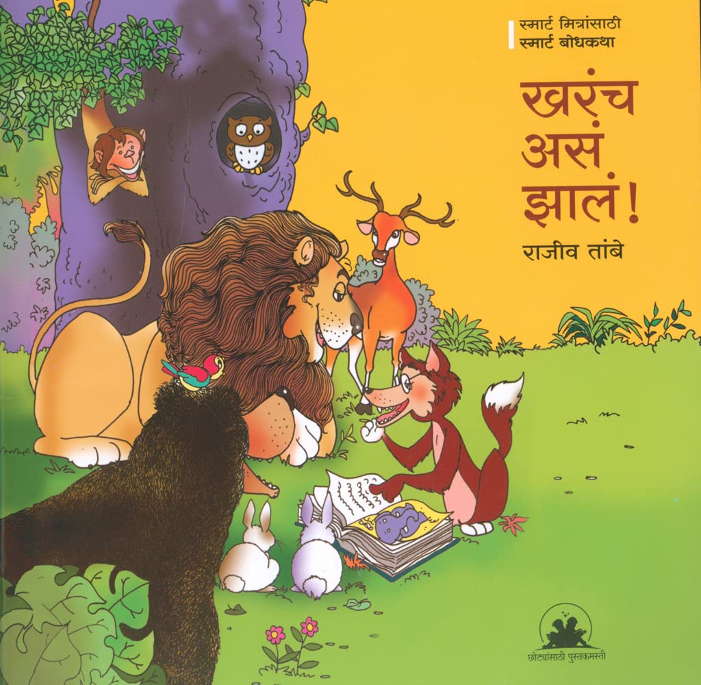 Kharach Asa Zala! – BookStation