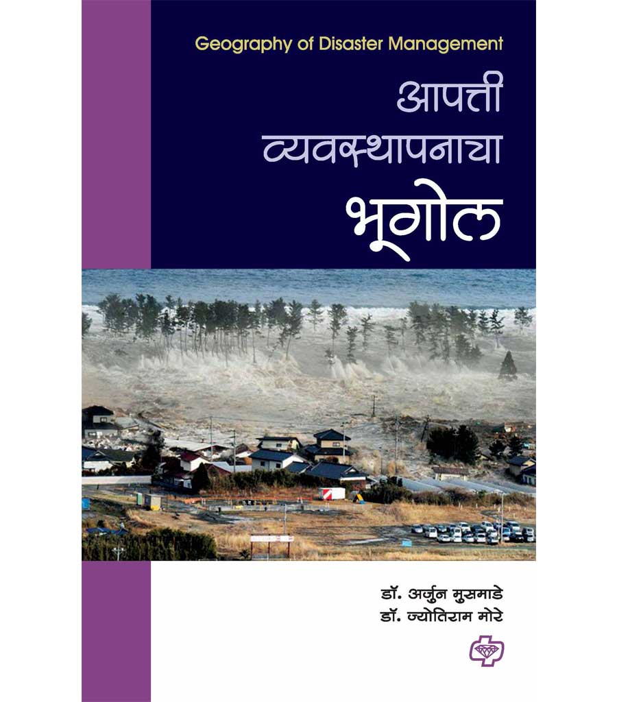 Apatti Vyavasthapanacha Bhugol – BookStation