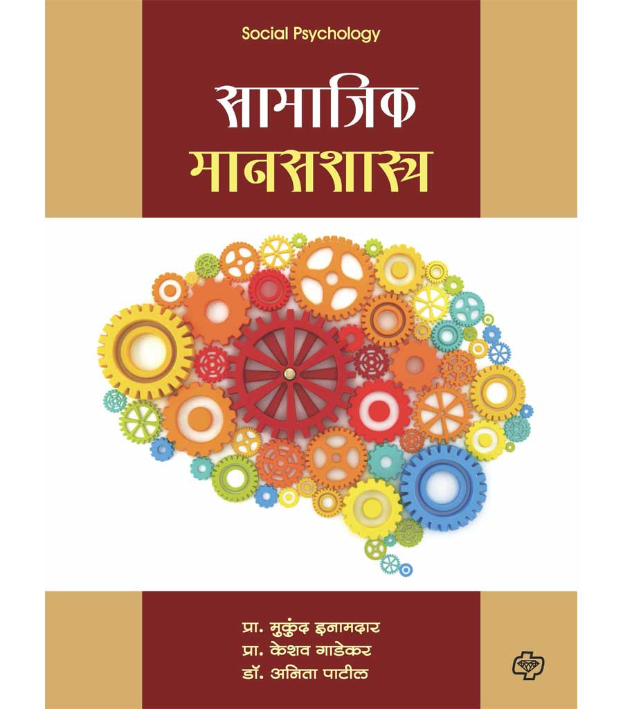 Samajik manasshastra – BookStation