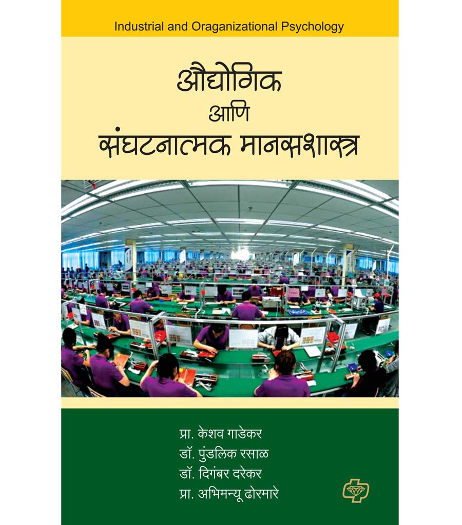 Audyogik Ani Sanghatanatmak Mansashastra(TYBA) – BookStation