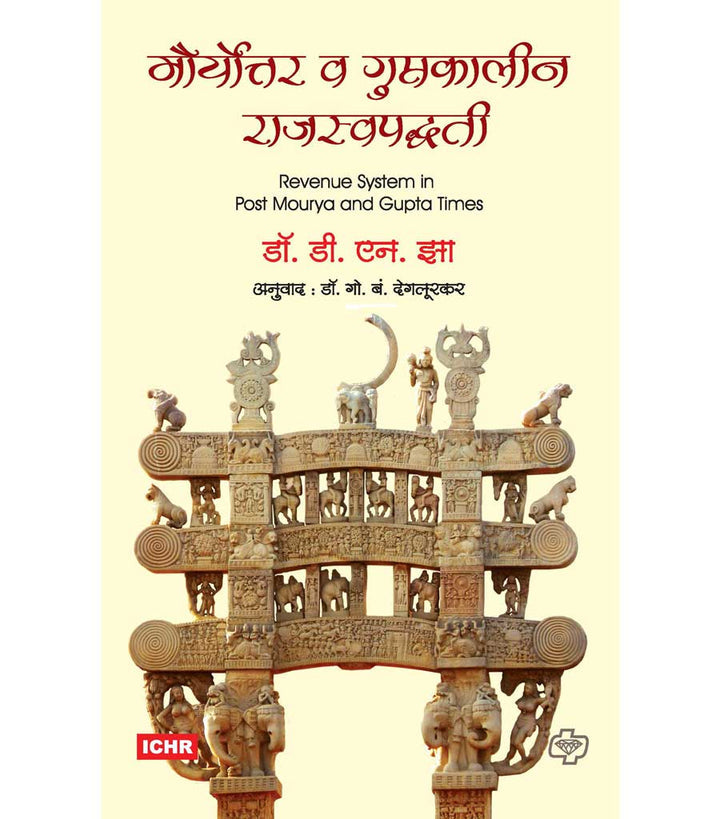 Mauryottar ani Guptkalin Rajaswa Paddhati – BookStation