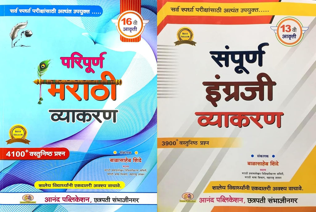 Balasaheb Shinde Paripurna Marathi Vyakran - 4100+ Vastunishtha Prashn ...