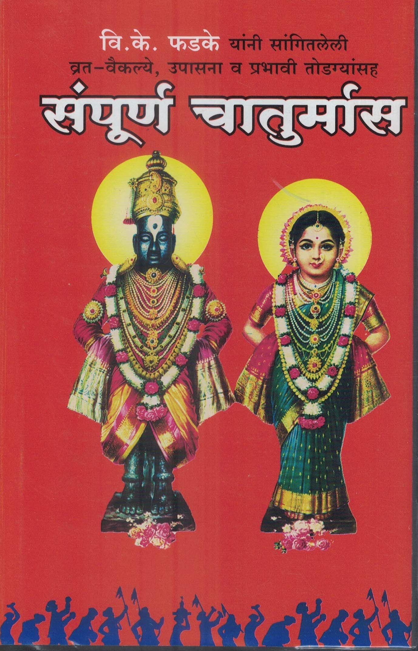 Sampoorna Chaturmas (Sampurna Chaturmas ) – BookStation