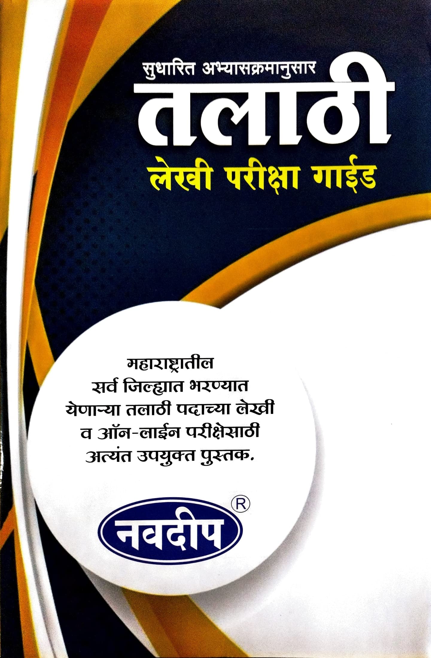 TALATHI LEKHI PARIKSHA GUIDE – BookStation