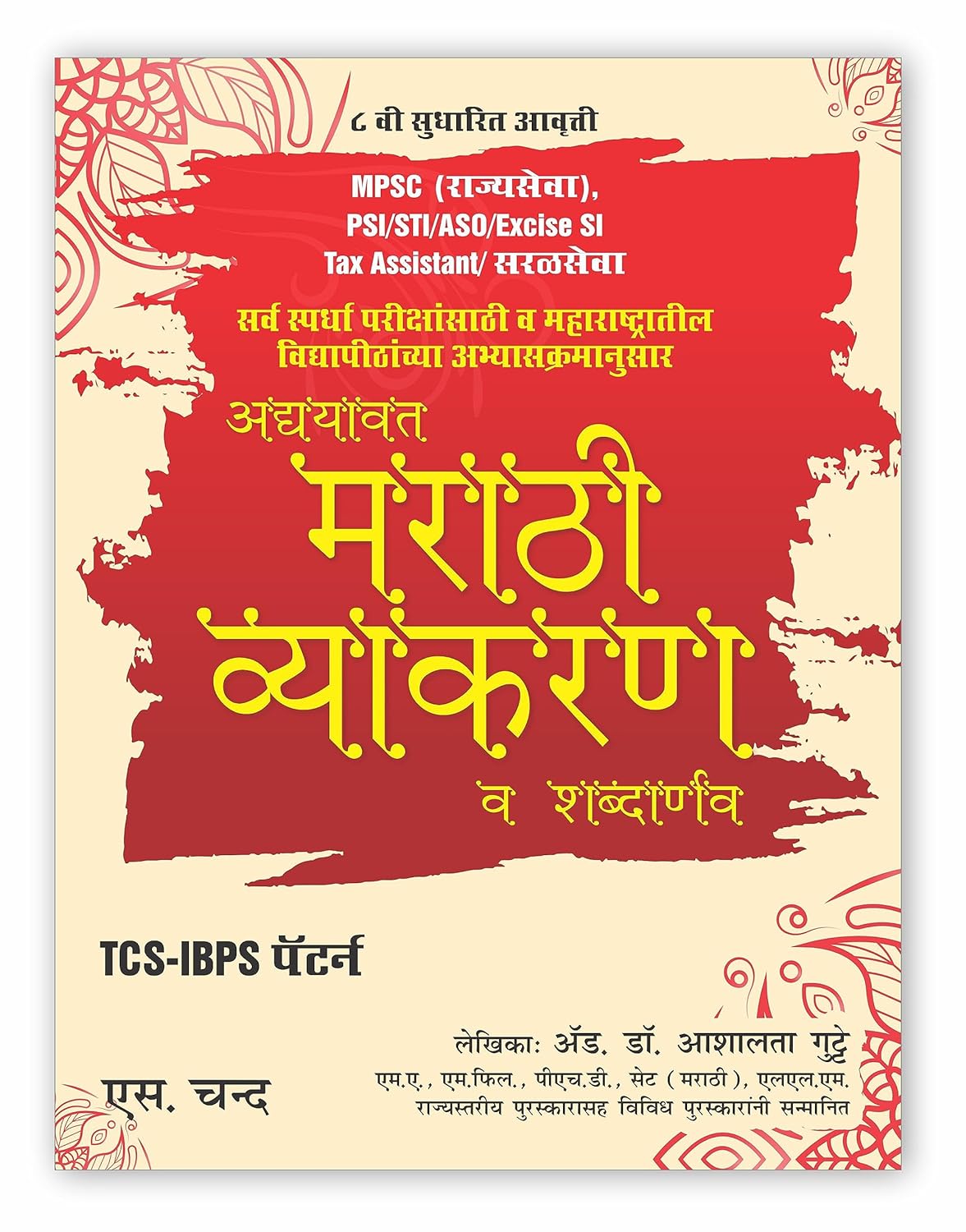 MPSC Adyavat Marathi Vyakaran Va Shabdarnav 8TH Edition – BookStation