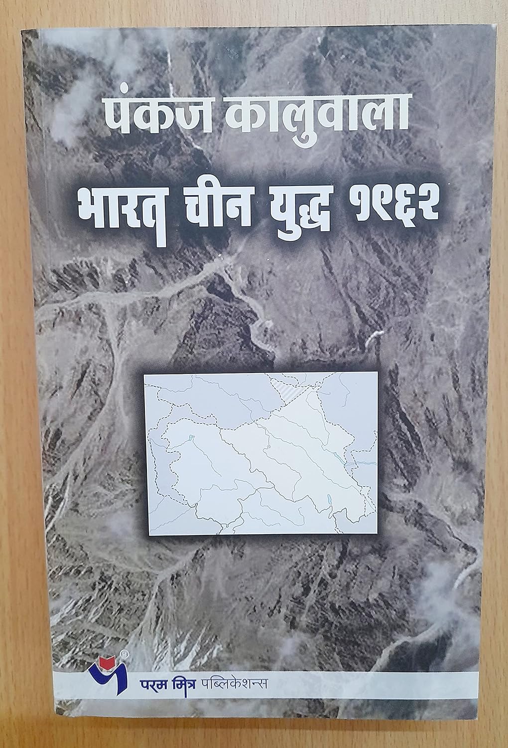 Bharat-Chin Yuddha 1962 – BookStation