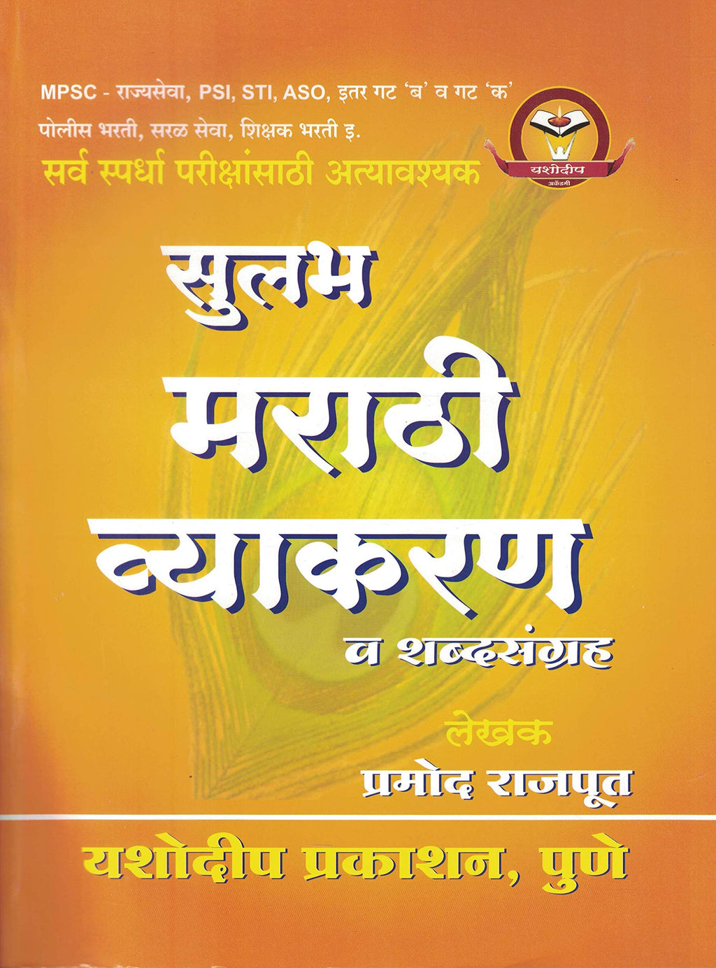 SULABH MARATHI VYAKARAN VA SHABDSANGRAH – BookStation