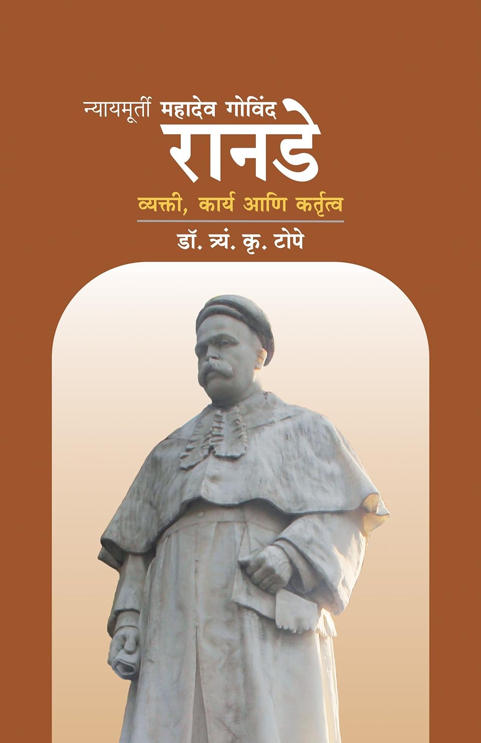 Nyaymurti Mahadev Govind Ranade – BookStation