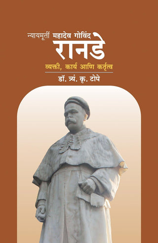 Nyaymurti Mahadev Govind Ranade – BookStation