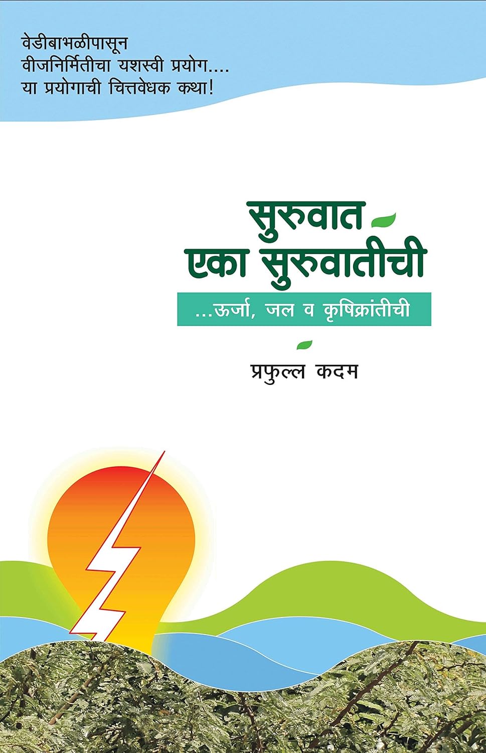 Suruvat Eka Suruvatichi – BookStation