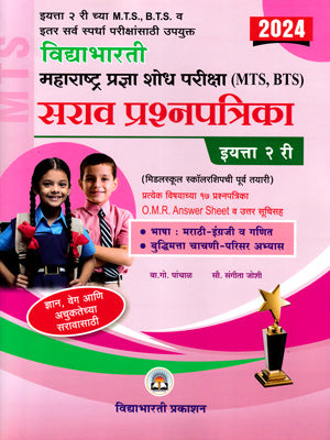 Maharashtra Pragya Shodh Exam (MTS) Practice Question Papers Class 2nd ...