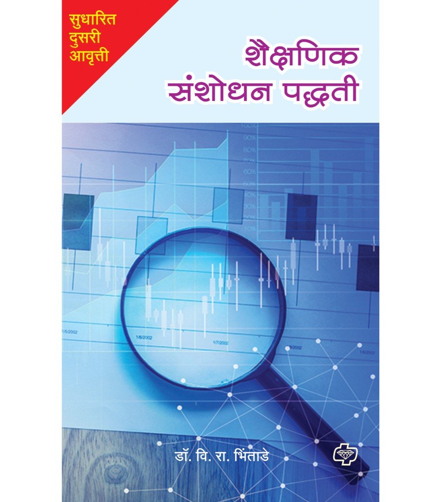 Shaikshanik Sanshodhan Paddhati – BookStation